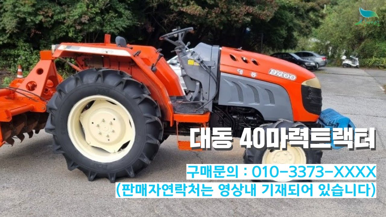 신바람 중고농기계 밴드 이충건 회원님 대동 40마력트랙터 판매 중고농기계 중고트랙터 경운기 이앙기 굴삭기 포크레인 화물차