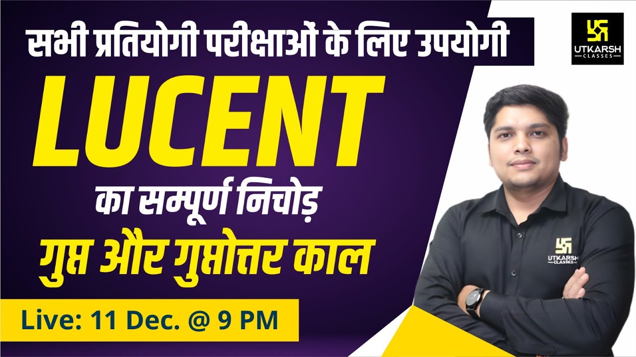 Lucent History #7 | Gupta and Post - Gupta Period | MCQs For ALL MP ...