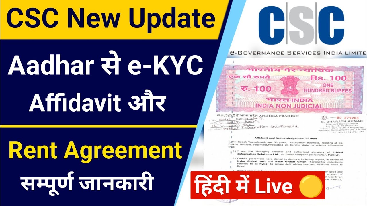 CSC से Live 🔴 Affidavit Rent Agreement संपूर्ण जानकारी हिन्दी में ...