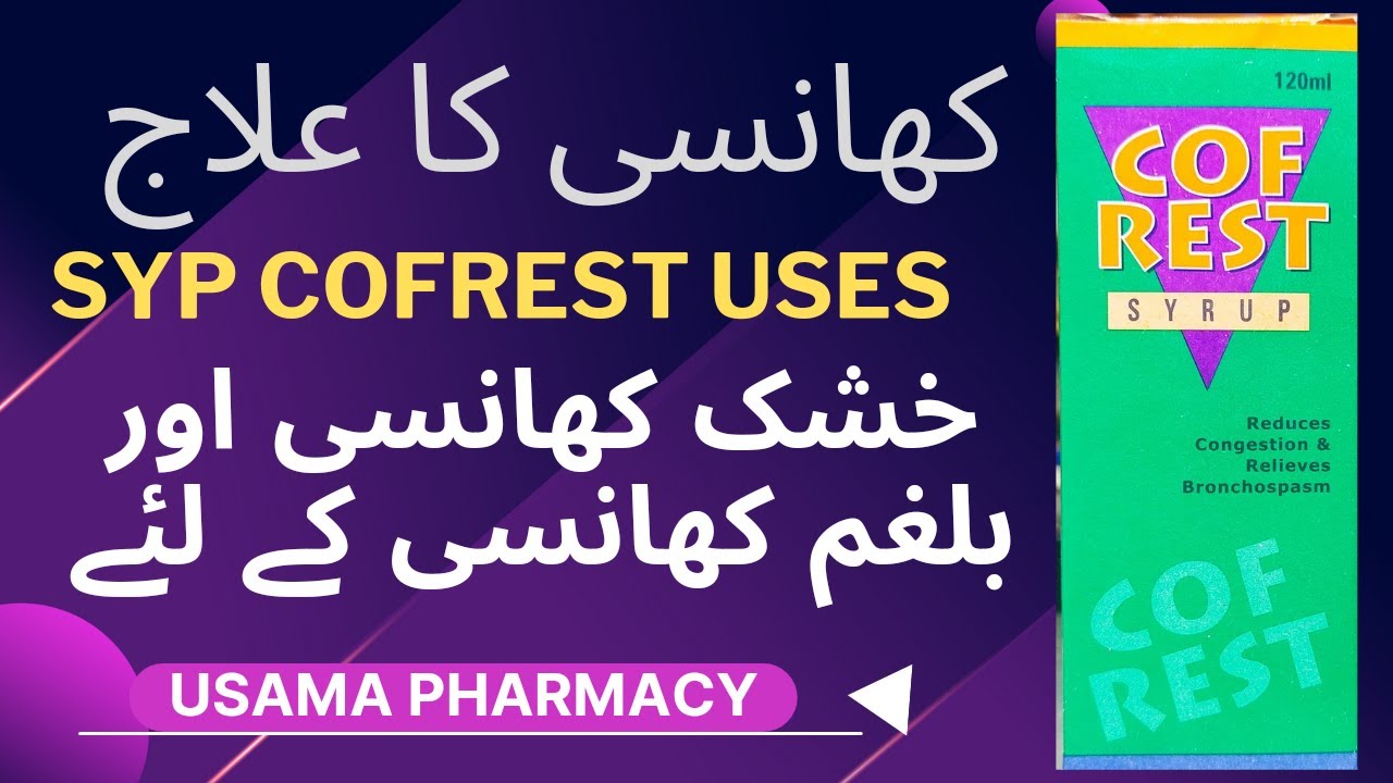 Cofrest syrup uses in urdu | khansi ka ilaj #khansikailaj #cough # ...