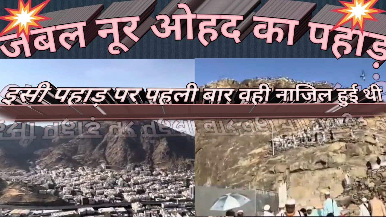जबले अहद का दर्दनाक वाक्या। Jable uhad ka wakya। Islamic history - YouTube