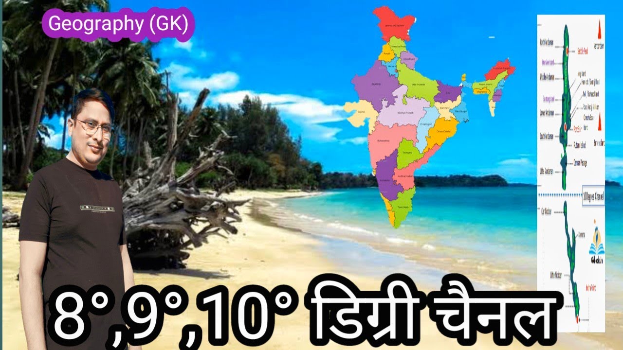 8°, 9°तथा 10° चैनल l Eight, Nine and Ten Degree Channel . चैनल किसे ...