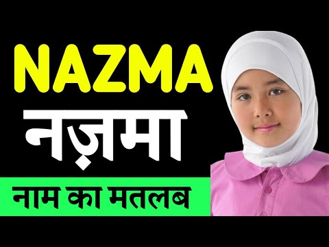 Nazma Name Meaning In Urdu / Nazma Naam Ka Matlab /नजमा नाम के मायने # ...