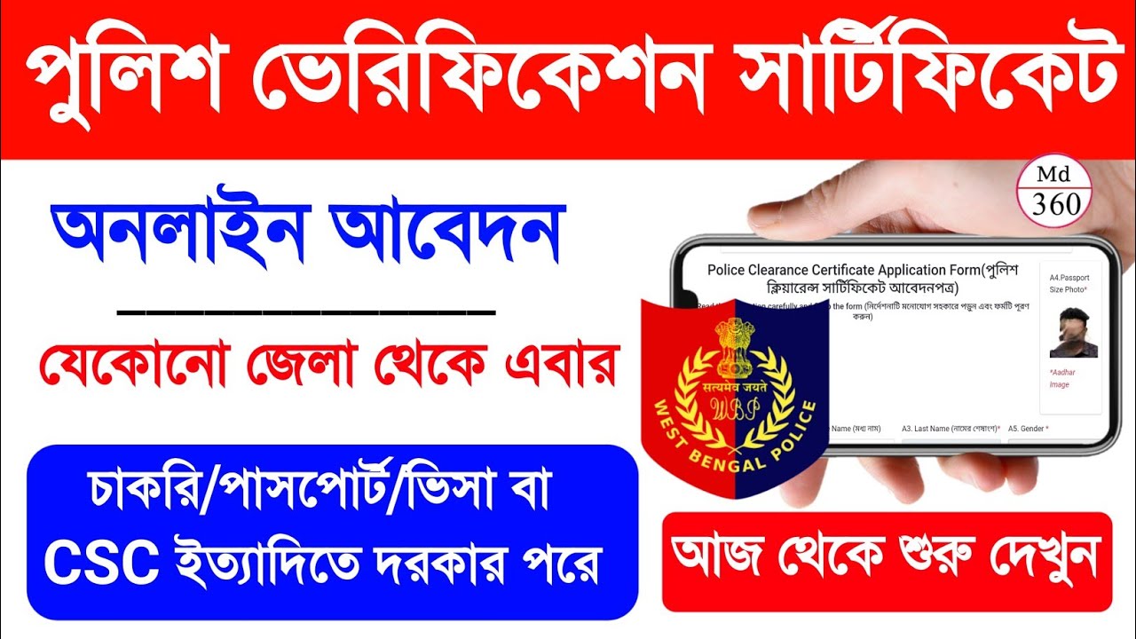 Police Verification Certificate West Bengal Online Apply 2024. West ...