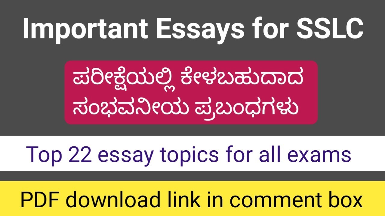 Important Essays Top 22 Essay Topics English Short Essay English important-essays-top-22-essay-topics-english-short-essay-english