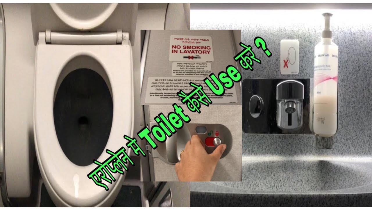 How To Use Toilet In Flight/ Aeroplane ? Flight Me Toilet ki poori ...
