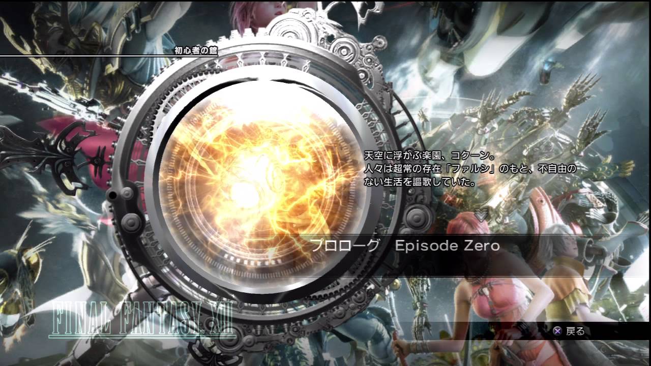 [720p] Final Fantasy XIII-2 - Opening/Attract, Main Menu Options [HD ...