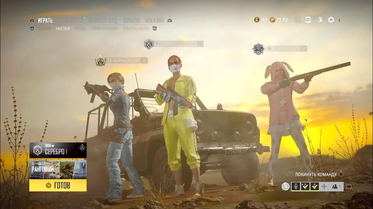 ПАБГ-ПС4-РАНГИ - YouTube