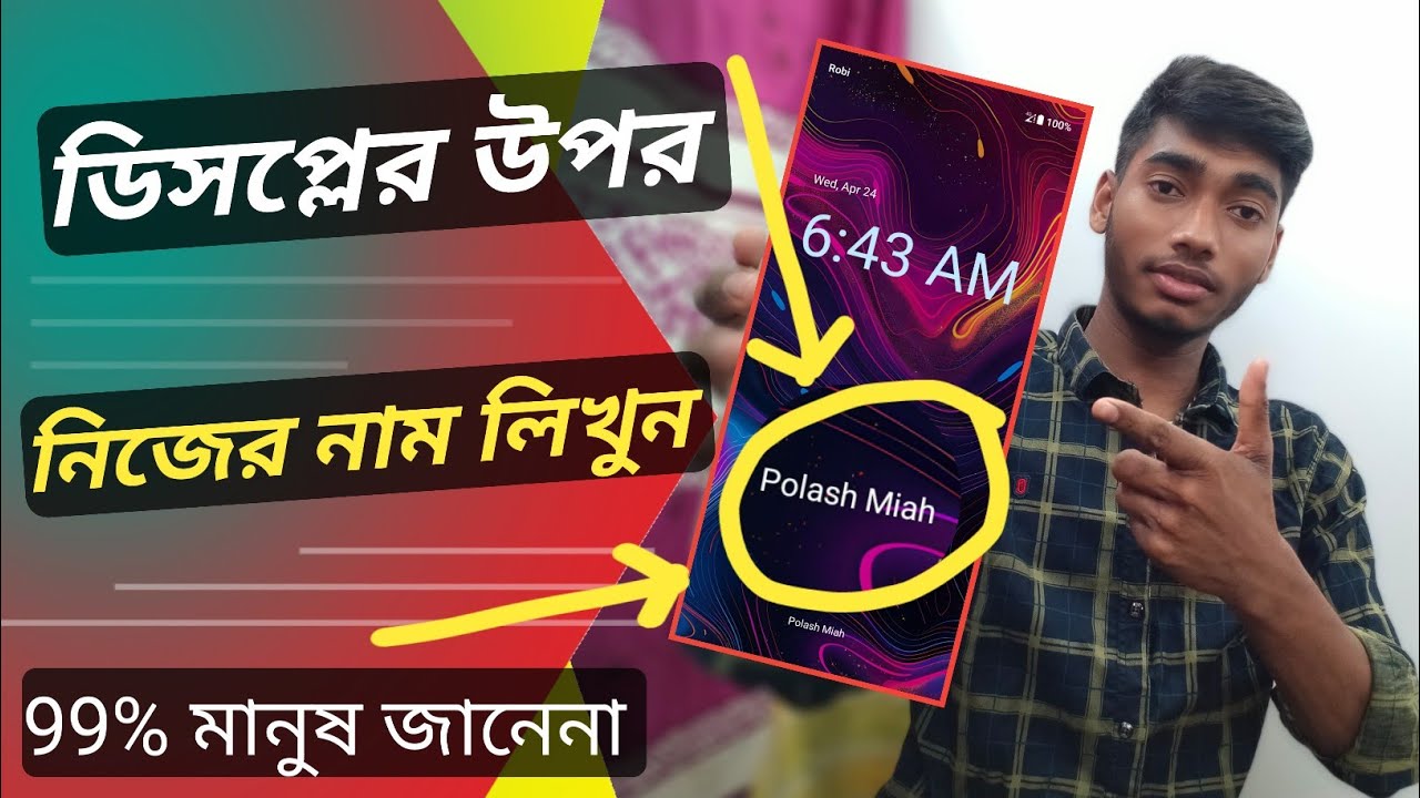 ফোনের ডিসপ্লেতে নাম লিখুন। একদম সহজে Enter the name on the phone ...
