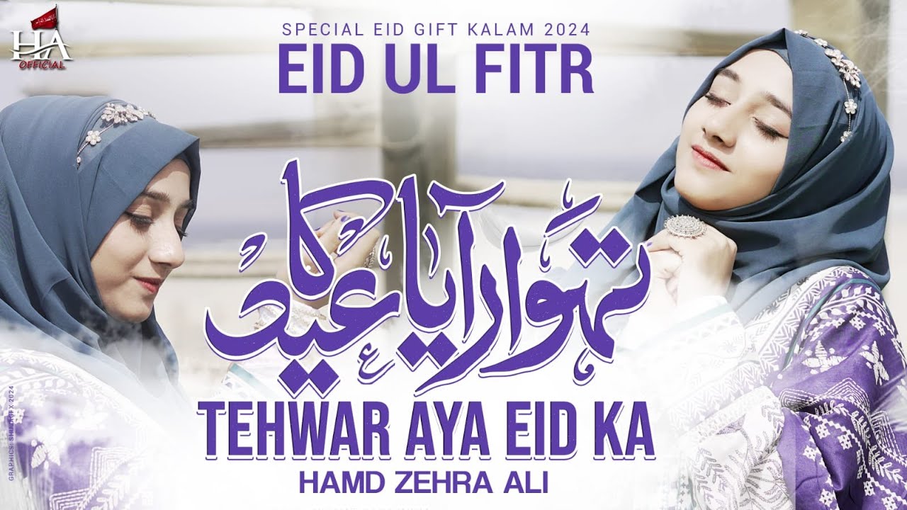 EID SPECIAL KALAM | TEHWAR AYA EID KA | HAMD ZEHRA ALI | EID 2024 - YouTube