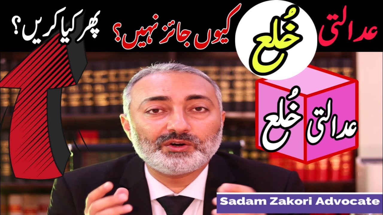Khula In Islam | Adalti Khula ki Ahmiat | Kya Adalat Khula dy sakti hai ...