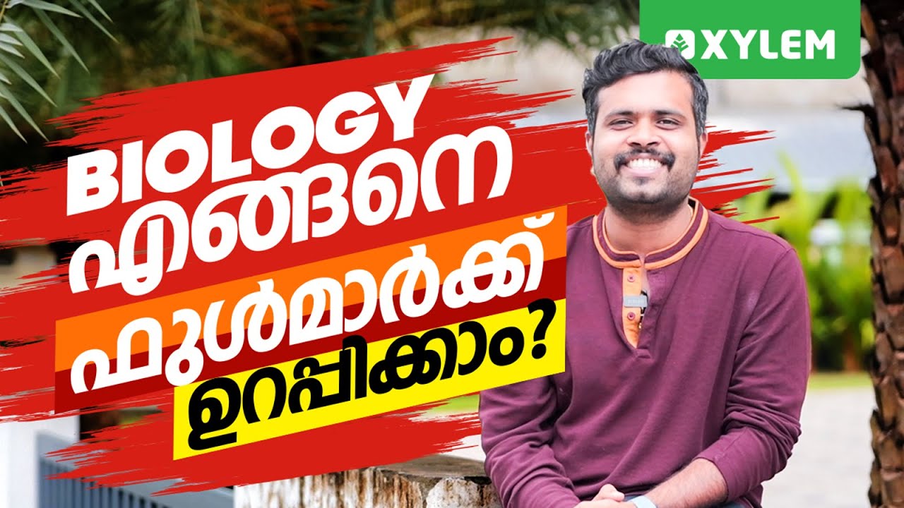Biology എങ്ങനെ ഫുള്‍മാര്‍ക്ക് ഉറപ്പിക്കാം | Xylem Plus One - YouTube