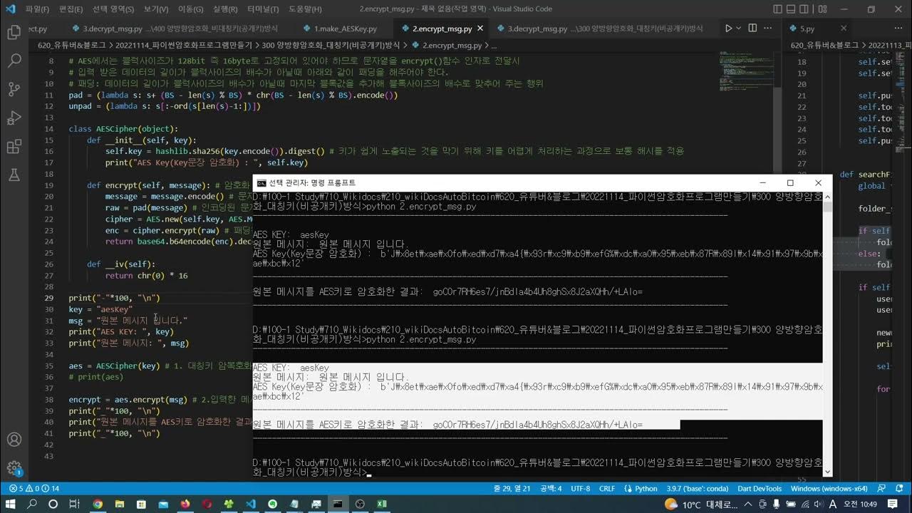 파이썬 암호화 프로그램 만들기 2 메시지암호화 Encryption Program Bypython 3 Symmetric Key