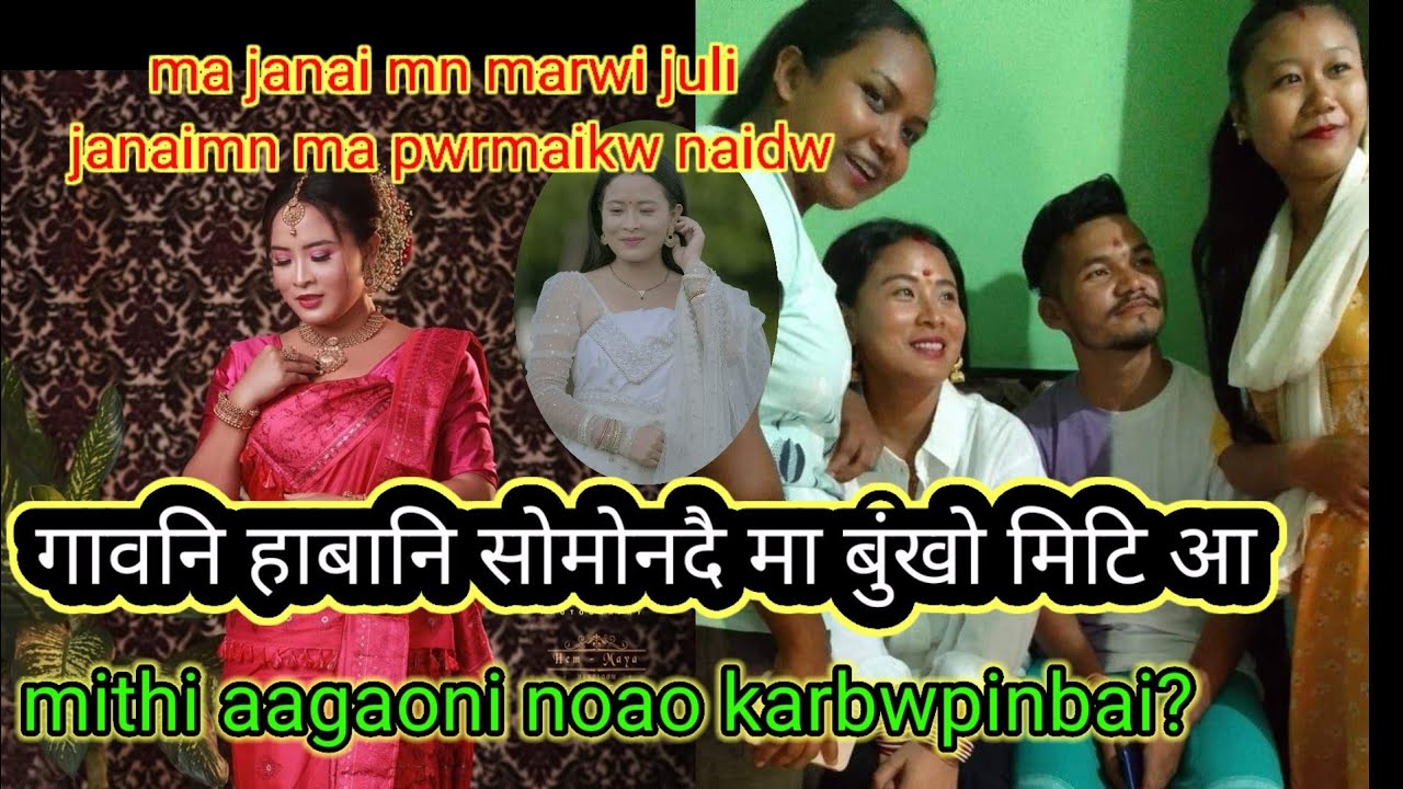 Mitiya actress a hwoakwo garna pwipinbai ? viral video.. gaoswrmabwrwi ...