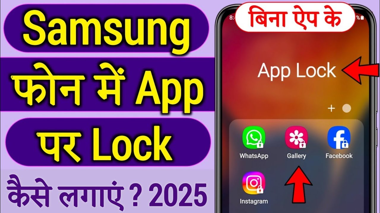 Samsung phone me app lock kaise lagaye, Samsung me app lock kaise ...