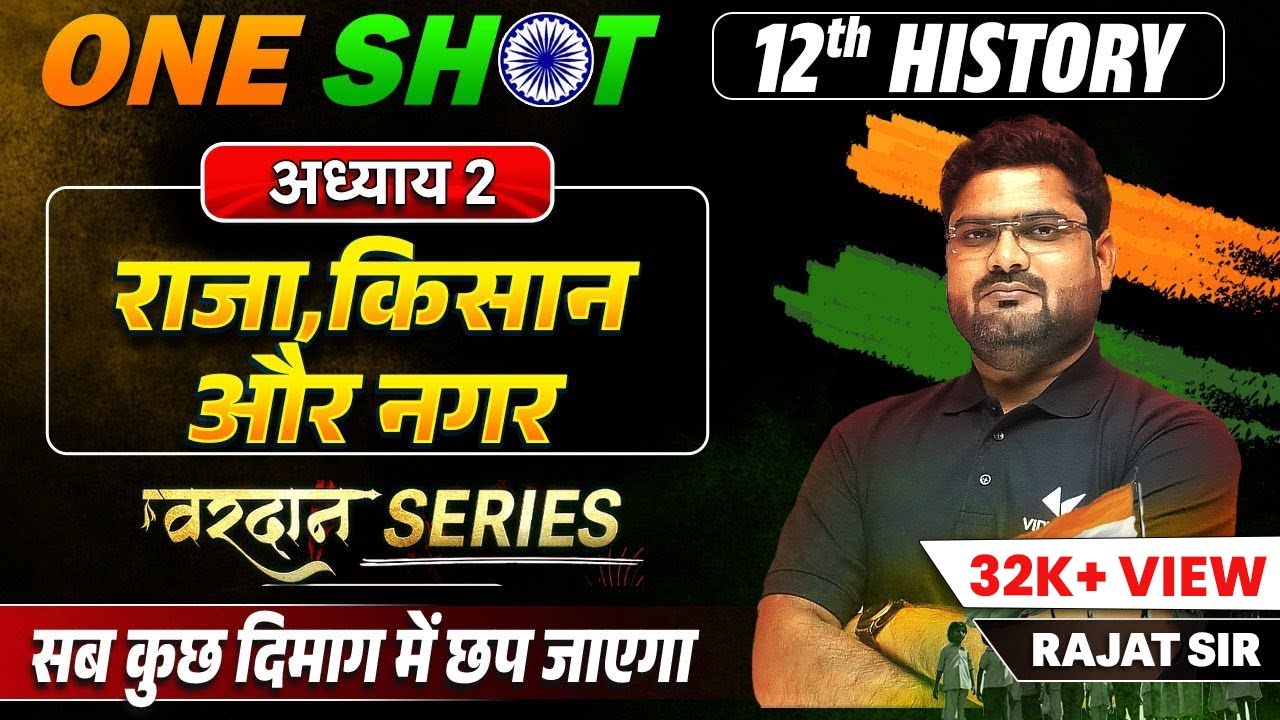 Class 12 History Chapter 2 One Shot Bihar Board | 12th History Raja ...