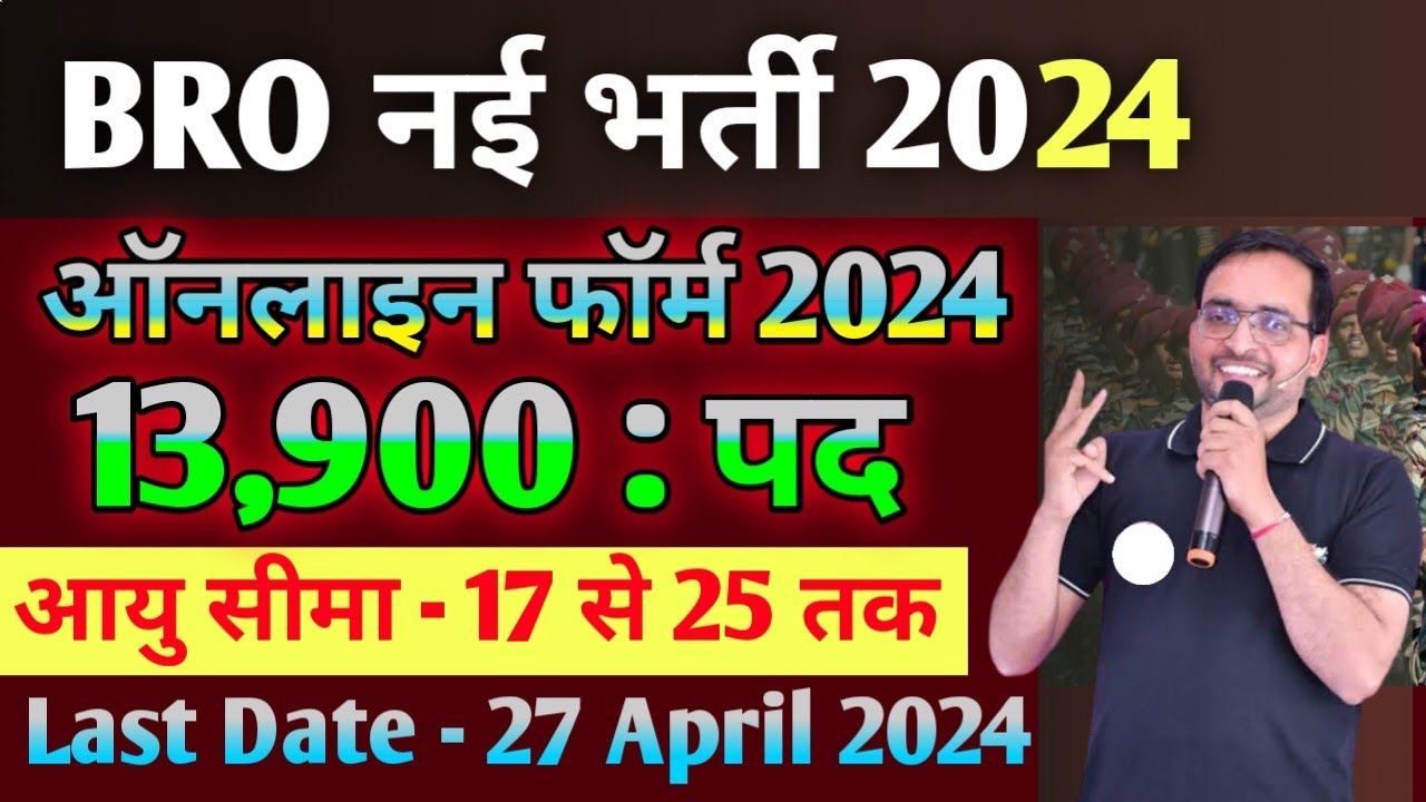 BRO Gref New Vacancy 2024 ।। BRO New Vacancy 2024 ।। BRO Recruitment ...