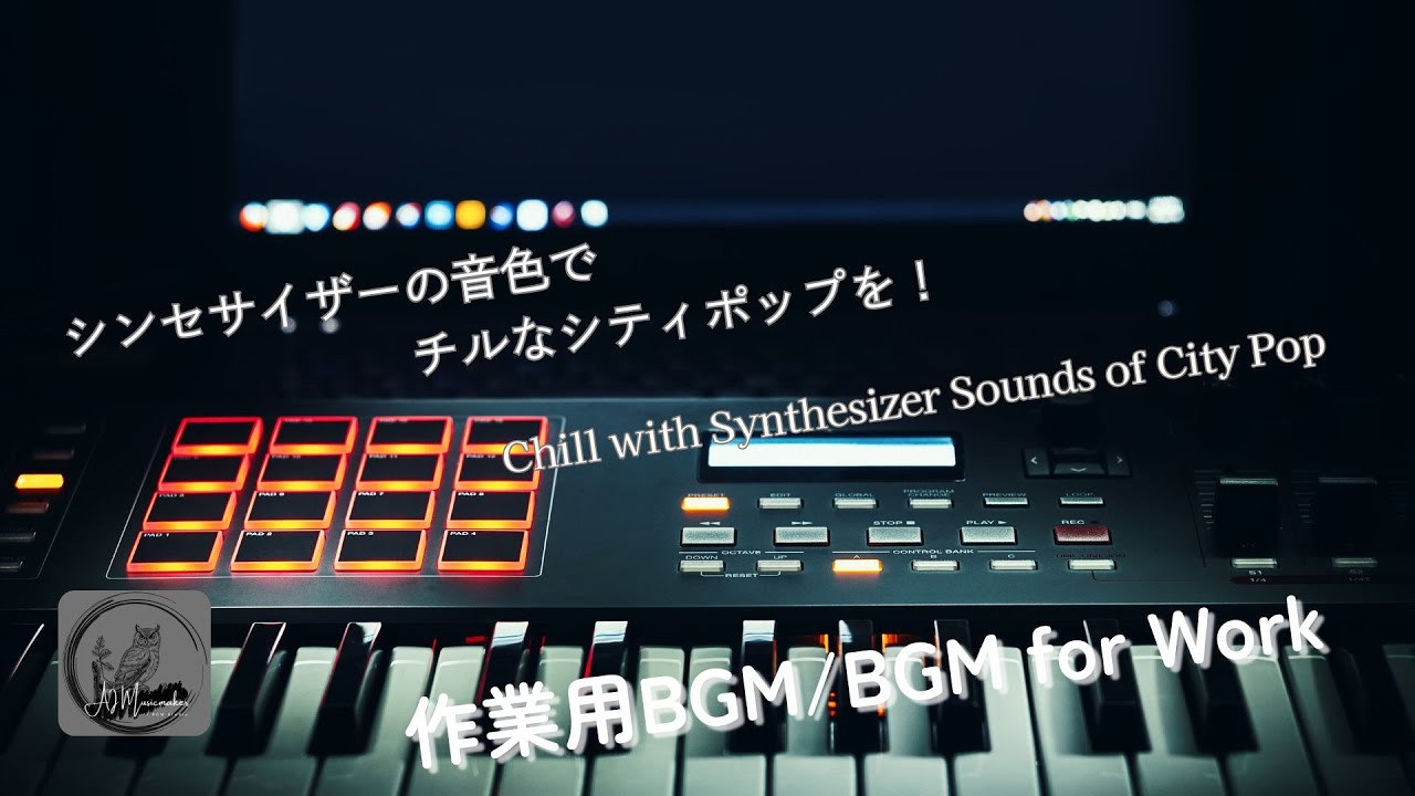 【作業用BGM】シンセサイザーの音色でチルなシティポップを！ / Chill with Synthesizer Sounds of City ...