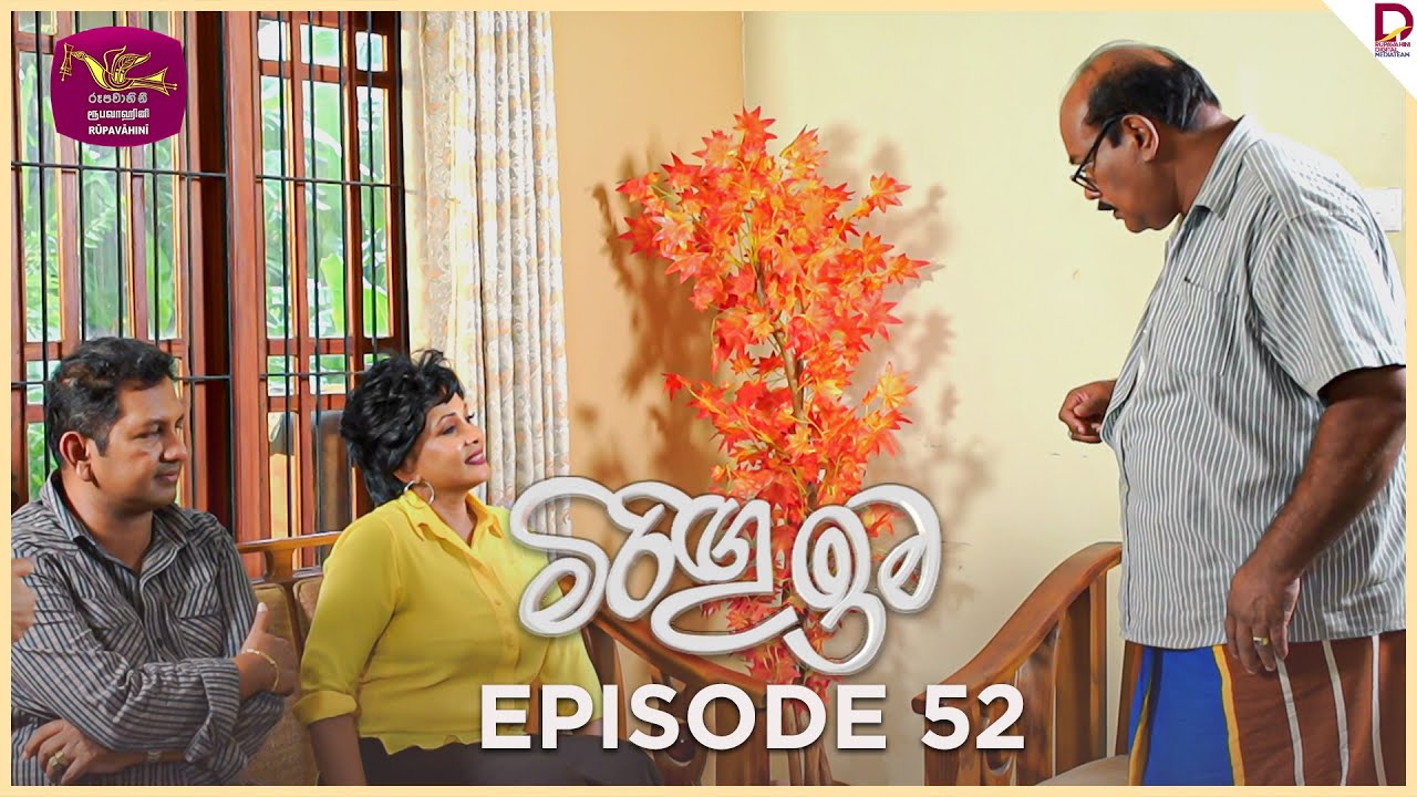 Miringu Ima | මිරිඟු ඉම | Episode 52- (2024-09-09) | Rupavahini ...