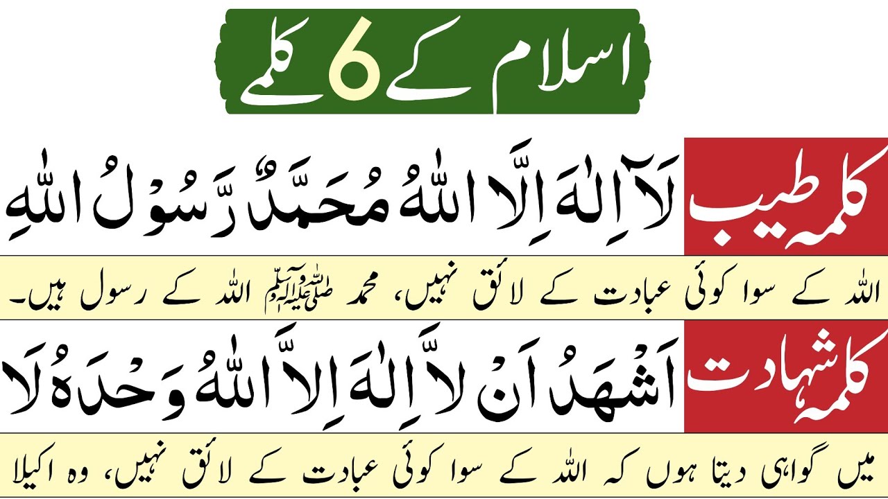 6 kalma | six kalima |6 kalimas in islaam | چھ کلمے | اسلامی چھ کلمے ...