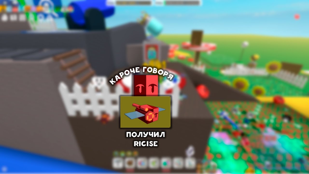 Кароче говоря я получил precise / Bee Swarm Simulator - YouTube