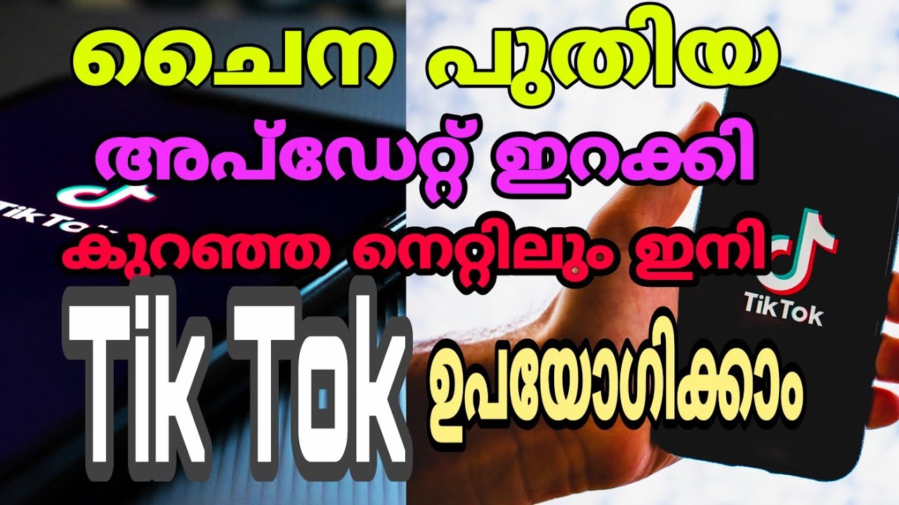 How To Save Internet When Using Tik Tok/ഇനി കുറഞ്ഞ നെറ്റിൽ Tik Tok ...
