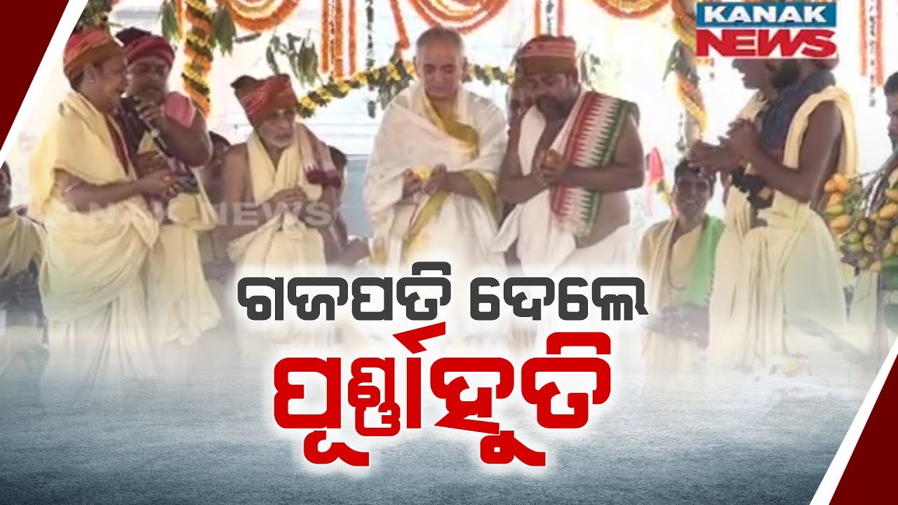 Puri King Dibyasingha Deb Offers Purna Ahuti During Inauguration Of ...