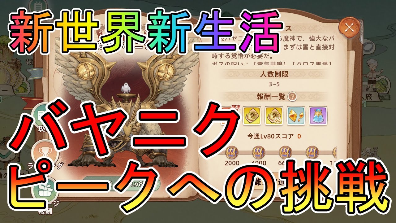 [ツリネバ]新世界新生活!ピークへの挑戦バヤニク編[TOSN] - YouTube