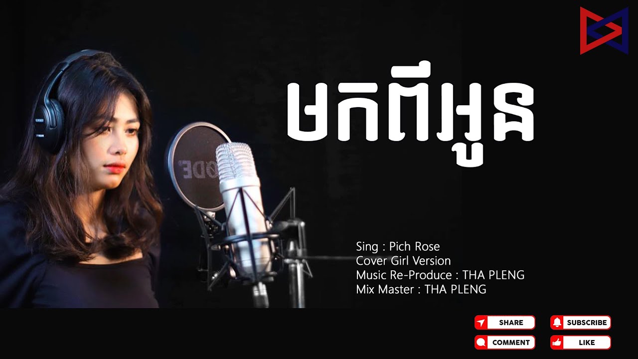 Pich Rose - មកពីអូន - | Mok Pi Oun | Cover Girl Version 2023 - YouTube