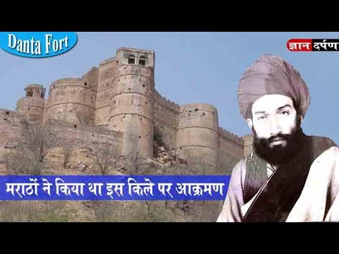 History of Danta Fort । दांता किले का इतिहास । Rajput History - YouTube