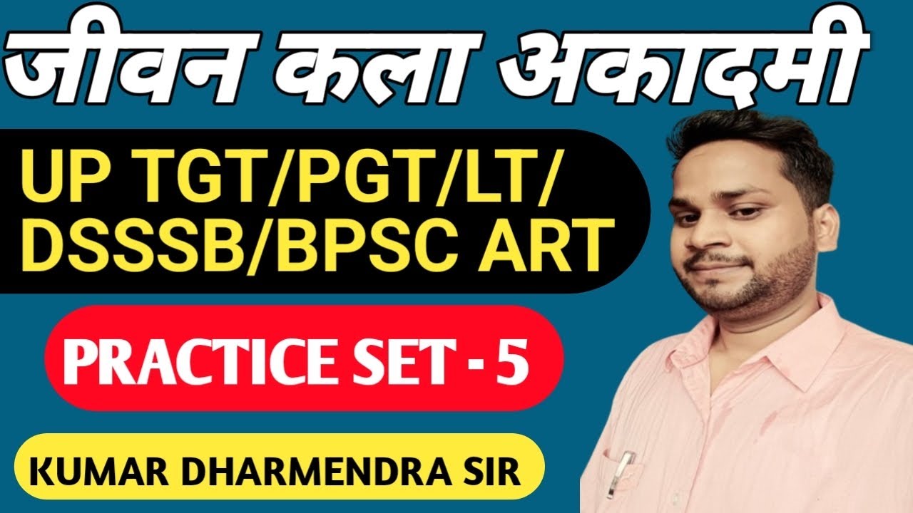 UP TGT/PGT/LT/DSSSB/BPSC/UK LT ART(कला) PRACTICE SET -5 JEEVAN KALA ...