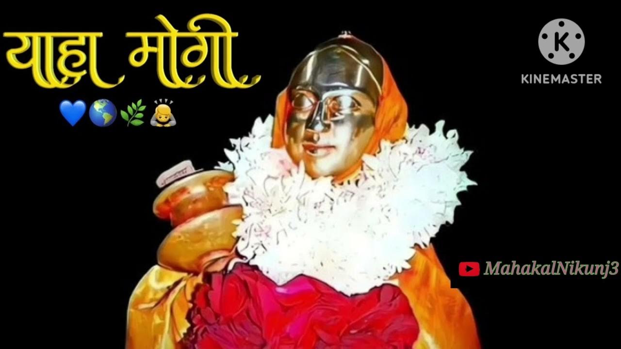 devmogra Mata new Aarti song Kuldevi devmogra Mata 2024 - YouTube