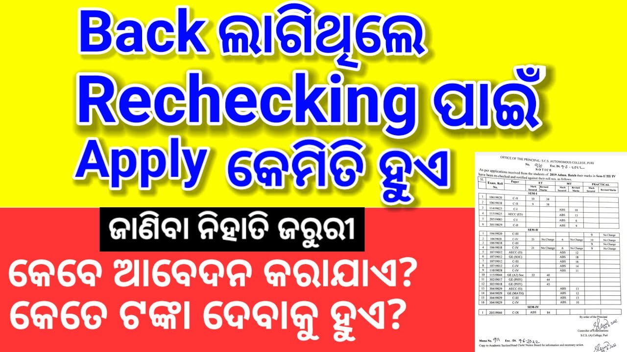 ଯଦି back ଲାଗିଛି rechecking କେମିତି କରିବେ?| How to recheck your back ...
