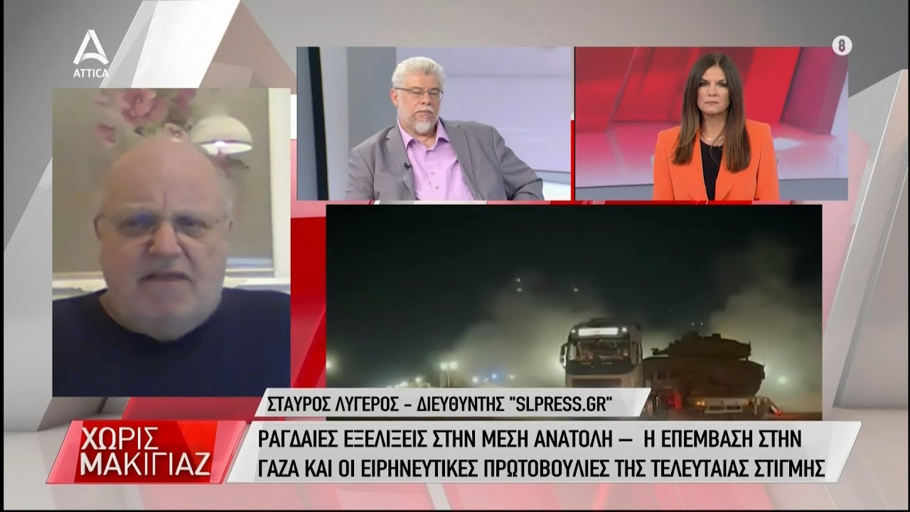 Μέση Ανατολή: Η επέμβαση στην Γάζα & οι ειρηνευτικές πρωτοβουλίες ...