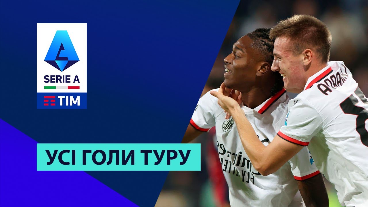 Усі голи 12 туру Чемпіонат Італії Серія А Найкращі моменти
