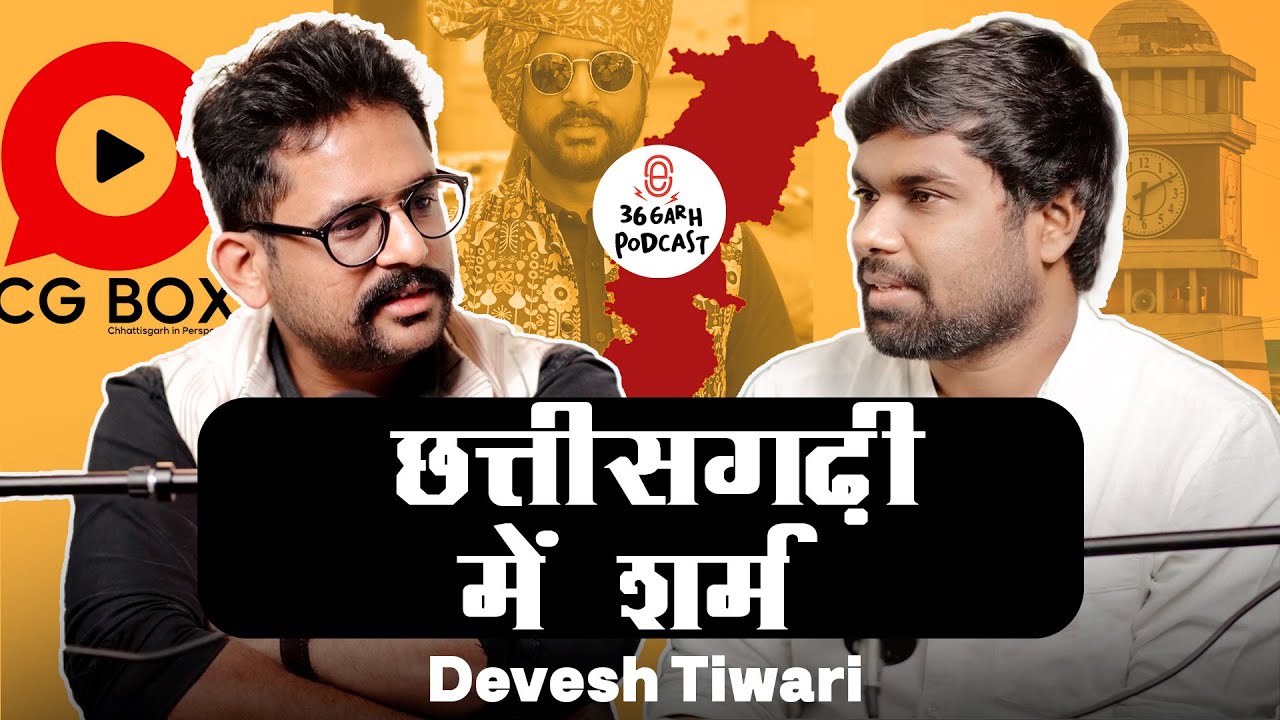 Devesh Tiwari cgbox छत्तीसगढ़ की बातें | 36garhpodcast Raipur Manish Rathore E2 - YouTube