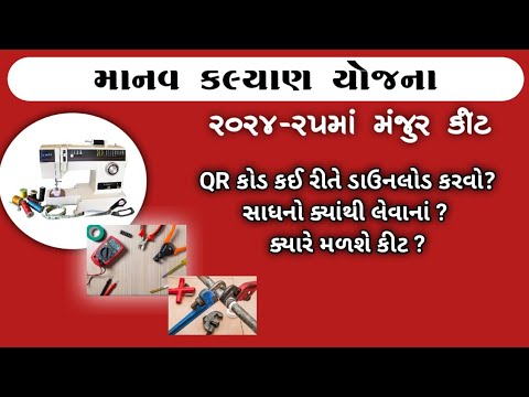 How to Download QR Code | QR code download | manav kalyan yojana ...