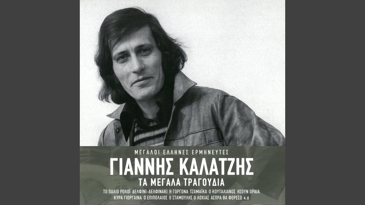 Tzamaika - YouTube