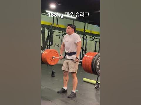 파워 슈러그!! 188kg - YouTube