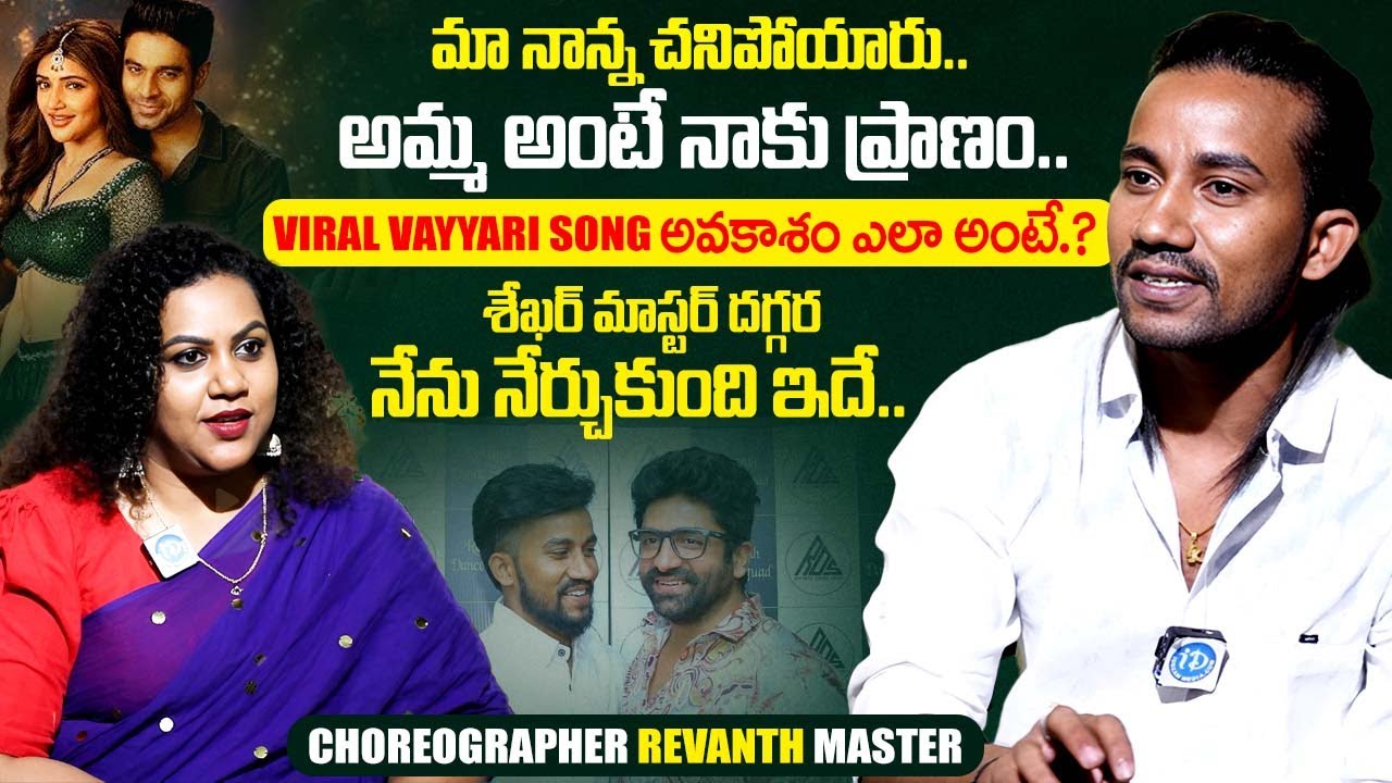 Viral Vayyari Song Dance Choreographer Revanth Master Exclusive Latest ...