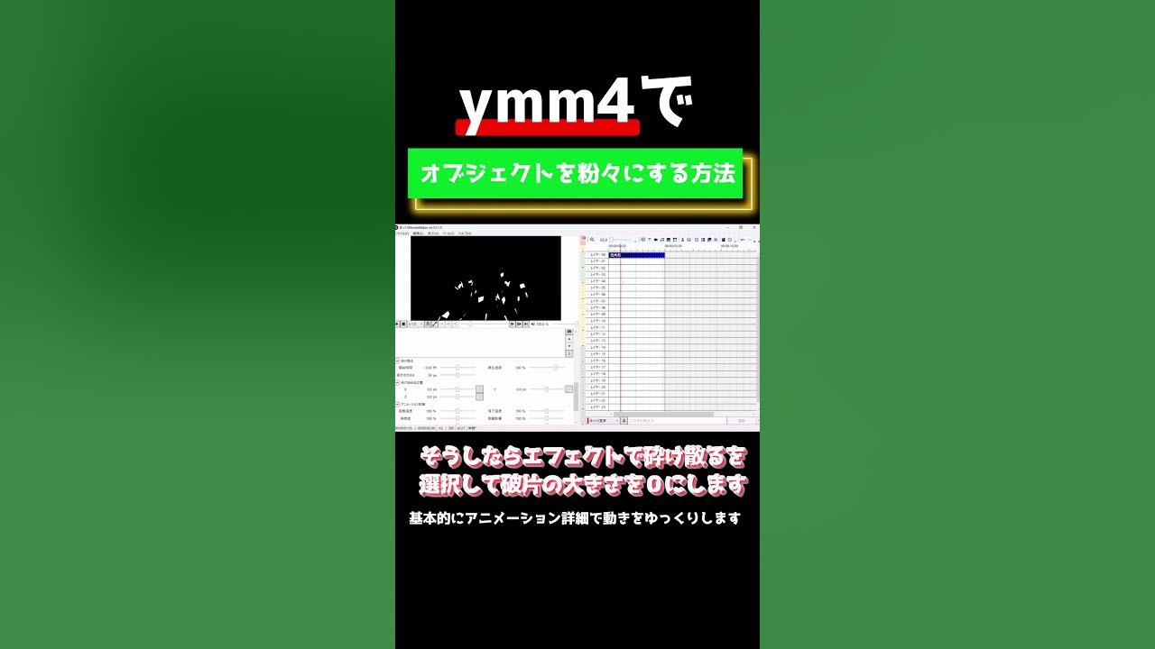 ymm4で粉を作る方法 #ゆっくり解説#ショート - YouTube