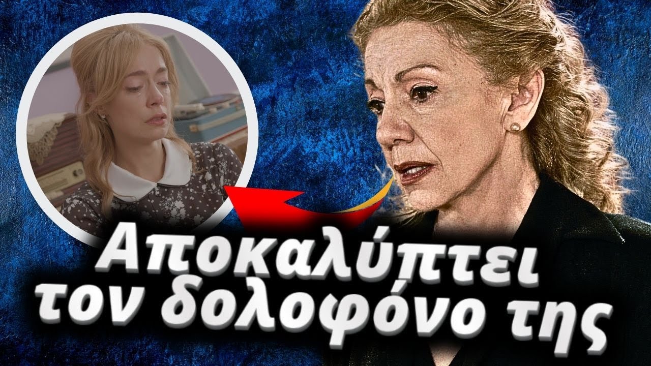 Ερωτας φυγας - Η Μαργέτα αποκαλύπτει τον δολοφόνο της - YouTube