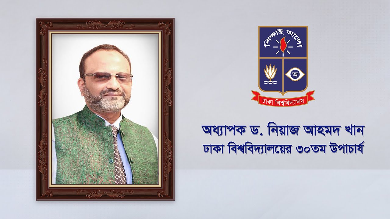 Prof. Dr. Niaz Ahmed Khan takes charge as the 30th Vice Chancellor of Dhaka University - YouTube