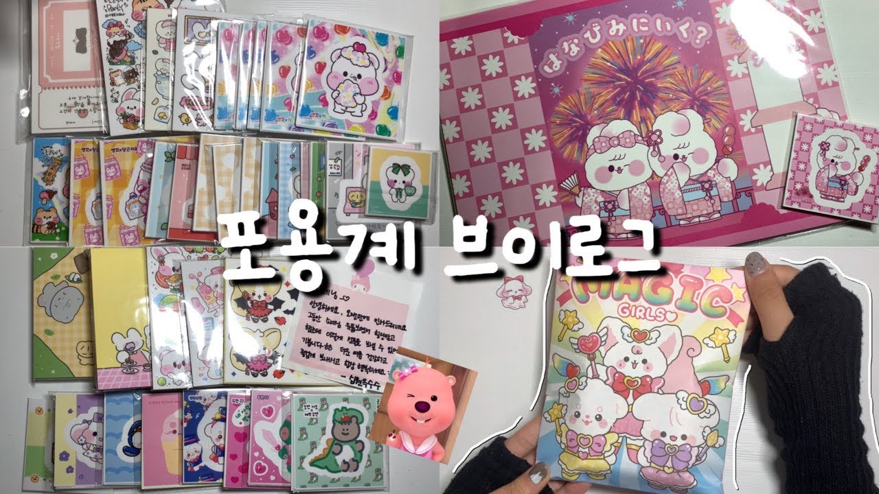 포용계브이로그 • 디아문구 • 포용계 • 포장용품 • 포장 • 설참 • 성인포용계 Youtube