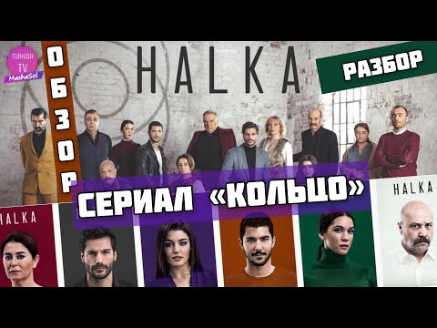 Турецкий сериал \