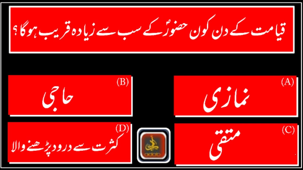 Who will be closest to Prophet (S.A.W) on the Day of Judgment? Adab O ...