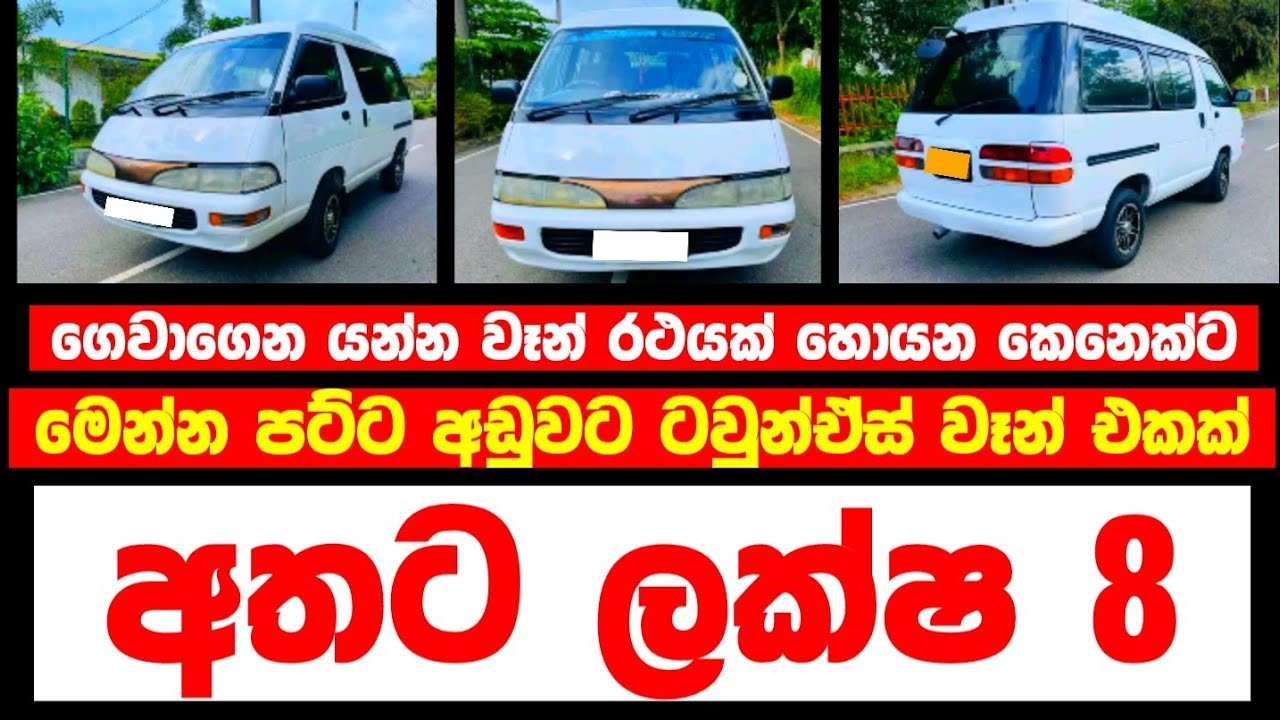 Van for sale | low price van | ikman.lk van | ikman.lk | ikman.lk van ...