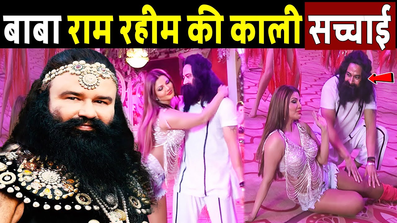 बाबा राम रहीम की { काली सच्चाई } कोई भी नहीं बताएगा | Dark Side of Baba Ram Rahim - YouTube
