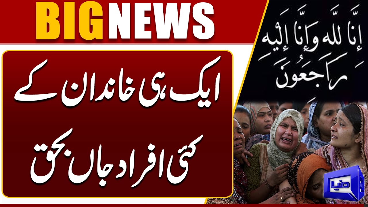 Shocking Accident | Several Members of the same family Died | Sad News ...