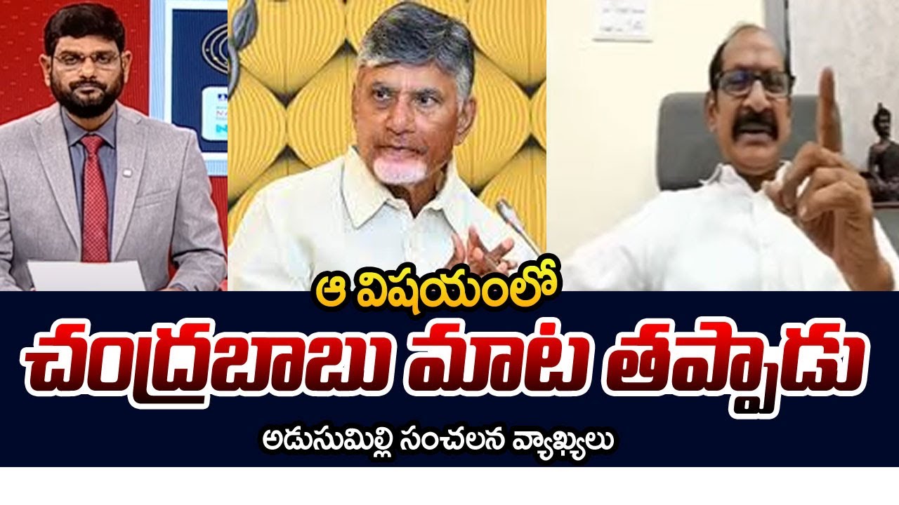 Adusumilli Srinivasa Rao Interesting Comments On CM Chandrababu | AP ...